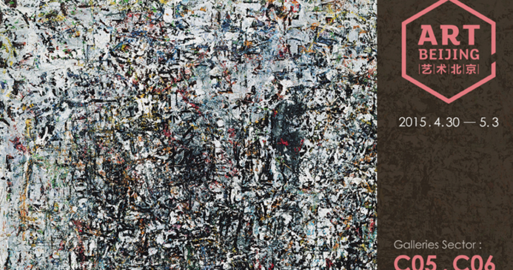 藝術北京 - 2015 - 展覽 | 大未來林舍畫廊 LIN & LIN Gallery