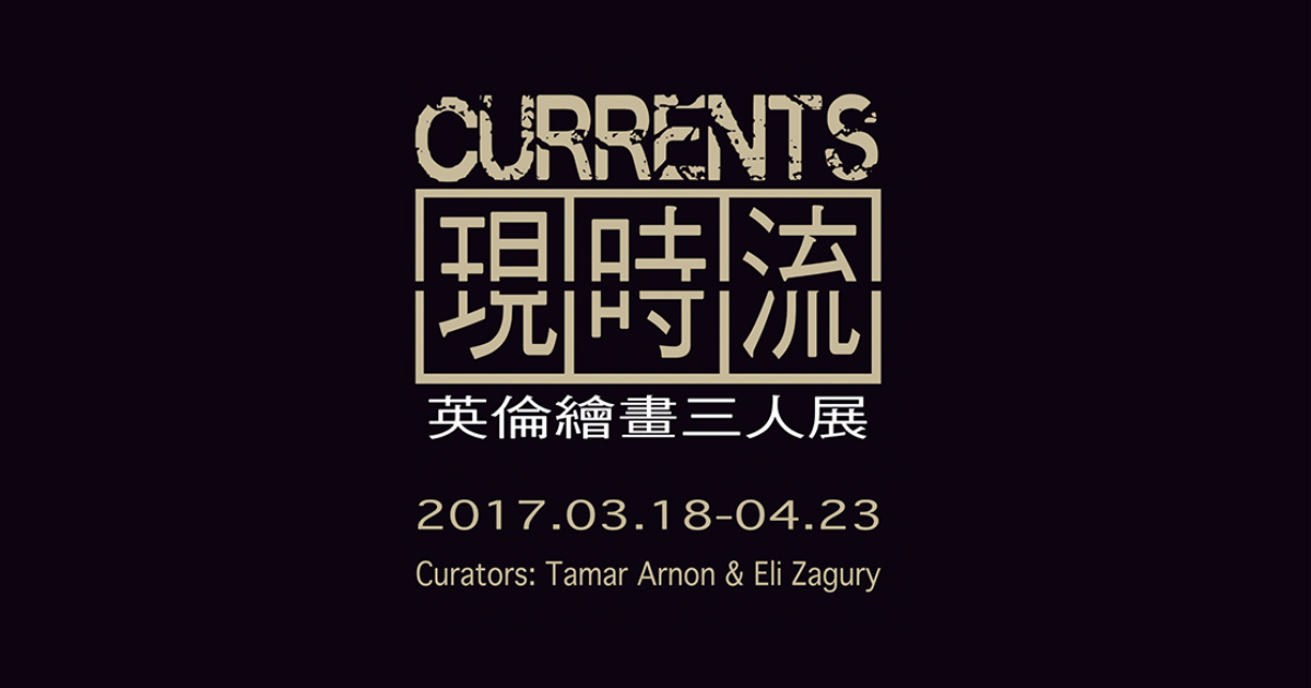 CURRENTS - An Exhibition of Painting by three Emerging British Artists ...