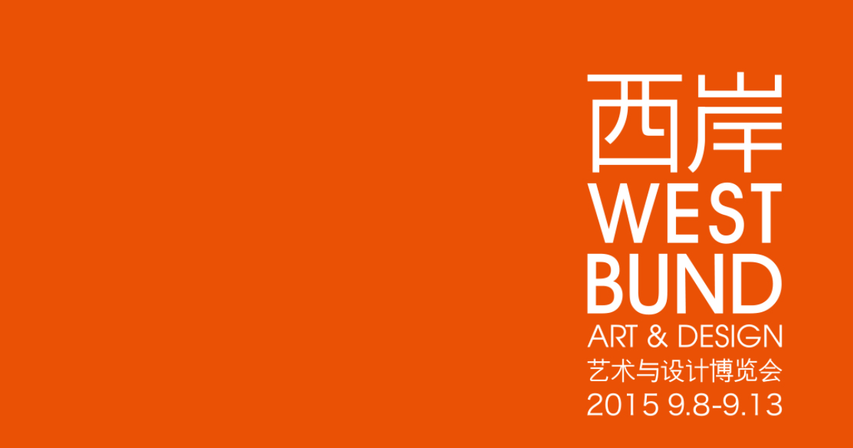 2015 WEST BUND Art and Design - 2015 - Exhibition | LIN & LIN Gallery