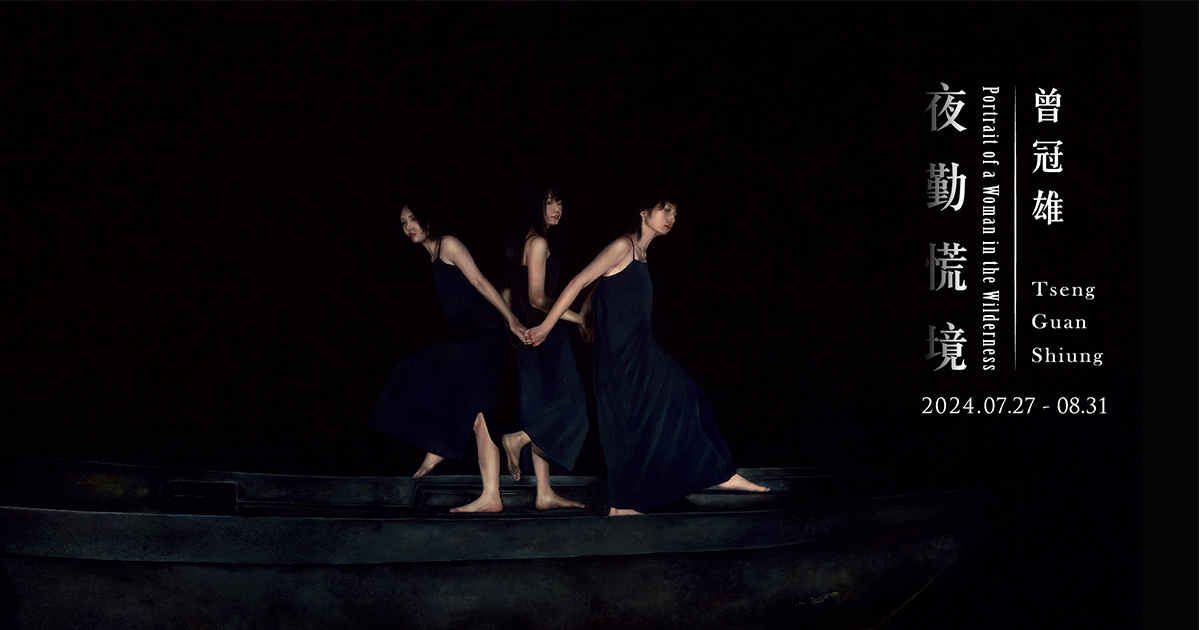 2020 - 展覽 | 大未來林舍畫廊 LIN & LIN Gallery