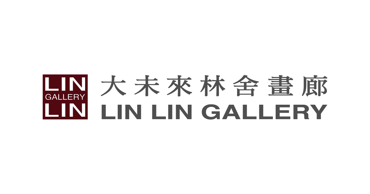 大未來林舍畫廊 LIN & LIN Gallery